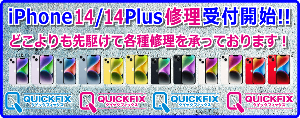 岡山でiPhone(アイフォン)修理＆スマホ修理と言えば！QUICKFIX(クイックフィックス)岡山駅前店！ | 岡山でiPhone(アイフォン)修理＆スマホ修理と言えば！QUICKFIX ...