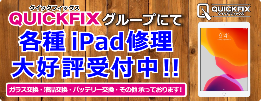 岡山でiPhone(アイフォン)修理＆スマホ修理と言えば！QUICKFIX(クイックフィックス)岡山駅前店！ | 岡山でiPhone(アイフォン)修理＆スマホ修理と言えば！QUICKFIX ...