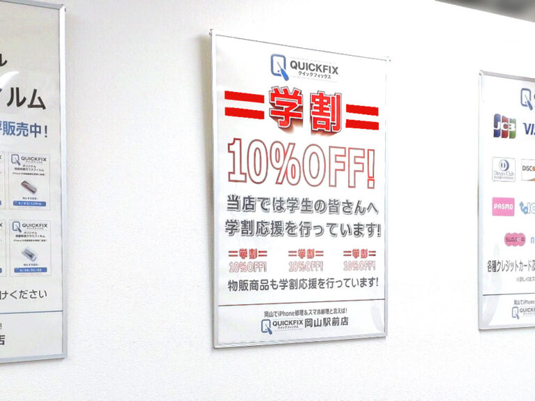 iPhone修理予約 | 岡山でiPhone修理＆スマホ修理と言えば！QUICKFIX岡山駅前店