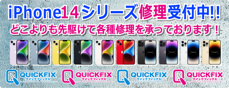 岡山でiPhone(アイフォン)修理＆スマホ修理と言えば！QUICKFIX(クイックフィックス)岡山駅前店！ | 岡山でiPhone(アイフォン)修理＆スマホ修理と言えば！QUICKFIX ...